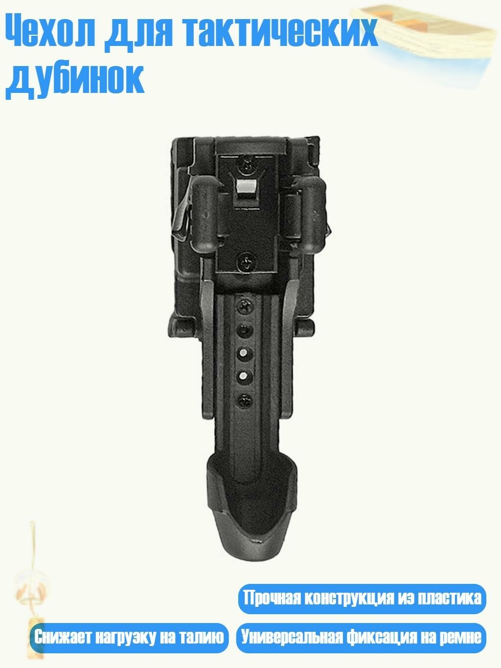 Чехол для тактических дубинок, Черный цвет - Телескопическая палка cov