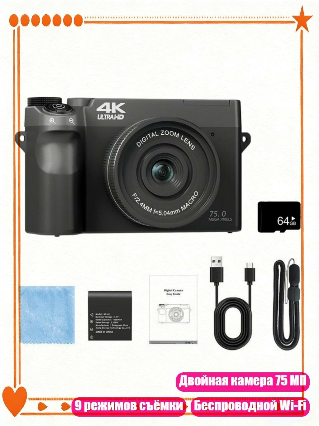 Цифровой фотоаппарат 4K с двойным объективом 75 МП, Черный - Оснащен 64G ca.