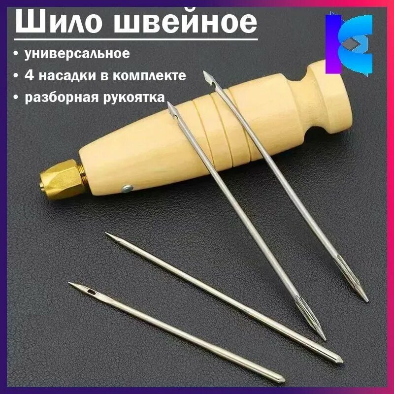 Шило с крючком , швейных конусов из кожи , для обуви