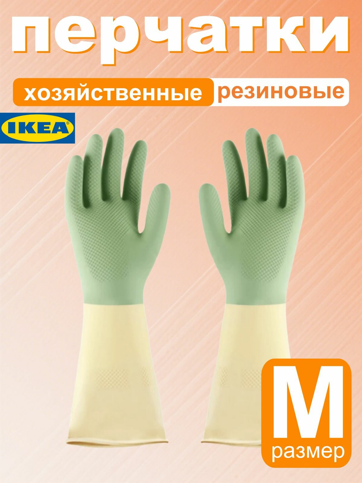 Перчатки для уборки, размер M, гипоаллергенные, каучук, рифленые, светло-зеленые