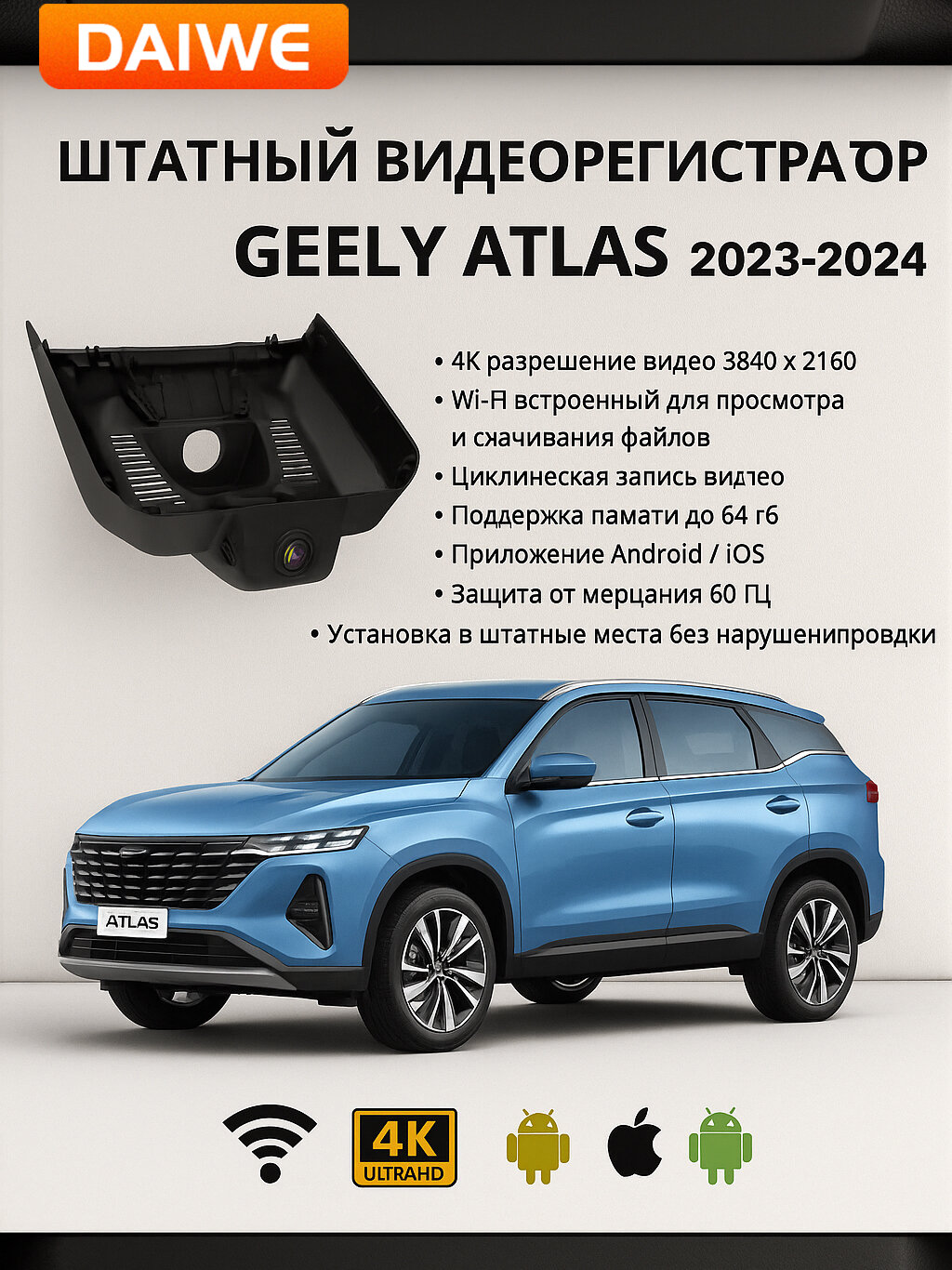 Штатный видеорегистратор Geely Atlas, 4K, Wi-Fi, карта памяти 64ГБ