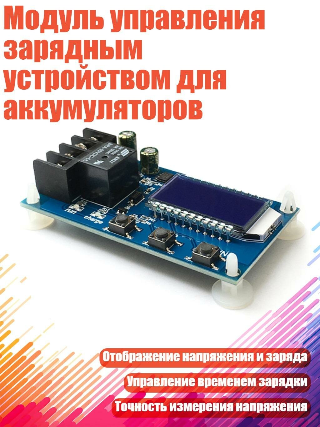 Модуль управления зарядным устройством для аккумуляторов, Синий