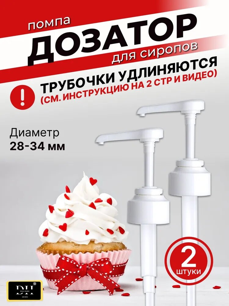 Дозатор для напитков 2 шт.