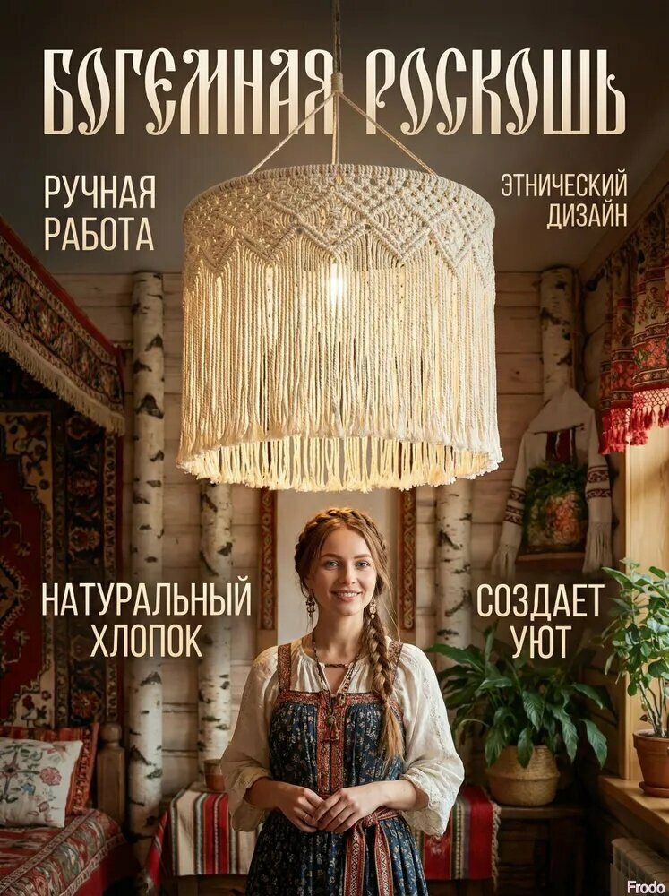 Абажур макраме из хлопка в стиле бохо, 30х70 см, подвесной