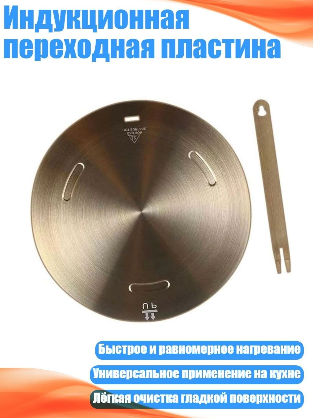 Индукционная переходная пластина, 20cm