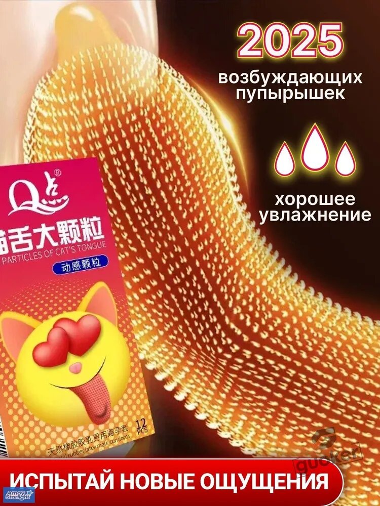 Презервативы "Кошачий язык", 12 штук, с частицами для стимуляции, натуральный каучук — фото 1