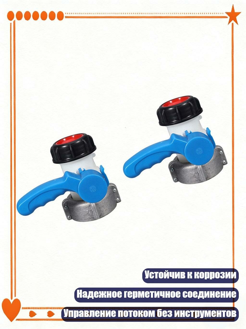 Бабочковый клапан DN50 для сливных адаптеров IBC-баков, 2