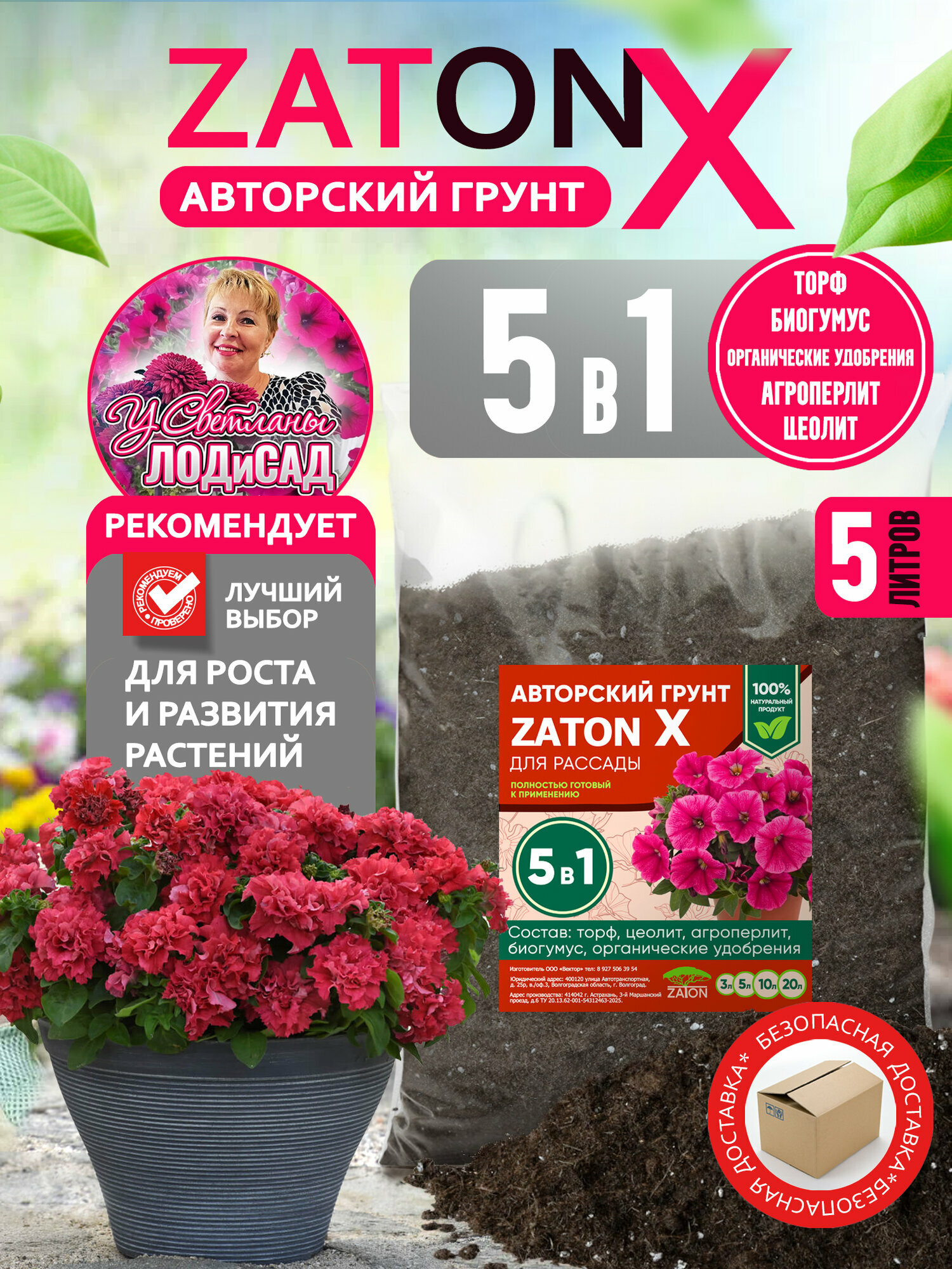 Универсальный грунт Zaton X, черный, для рассады и гортензий 5л