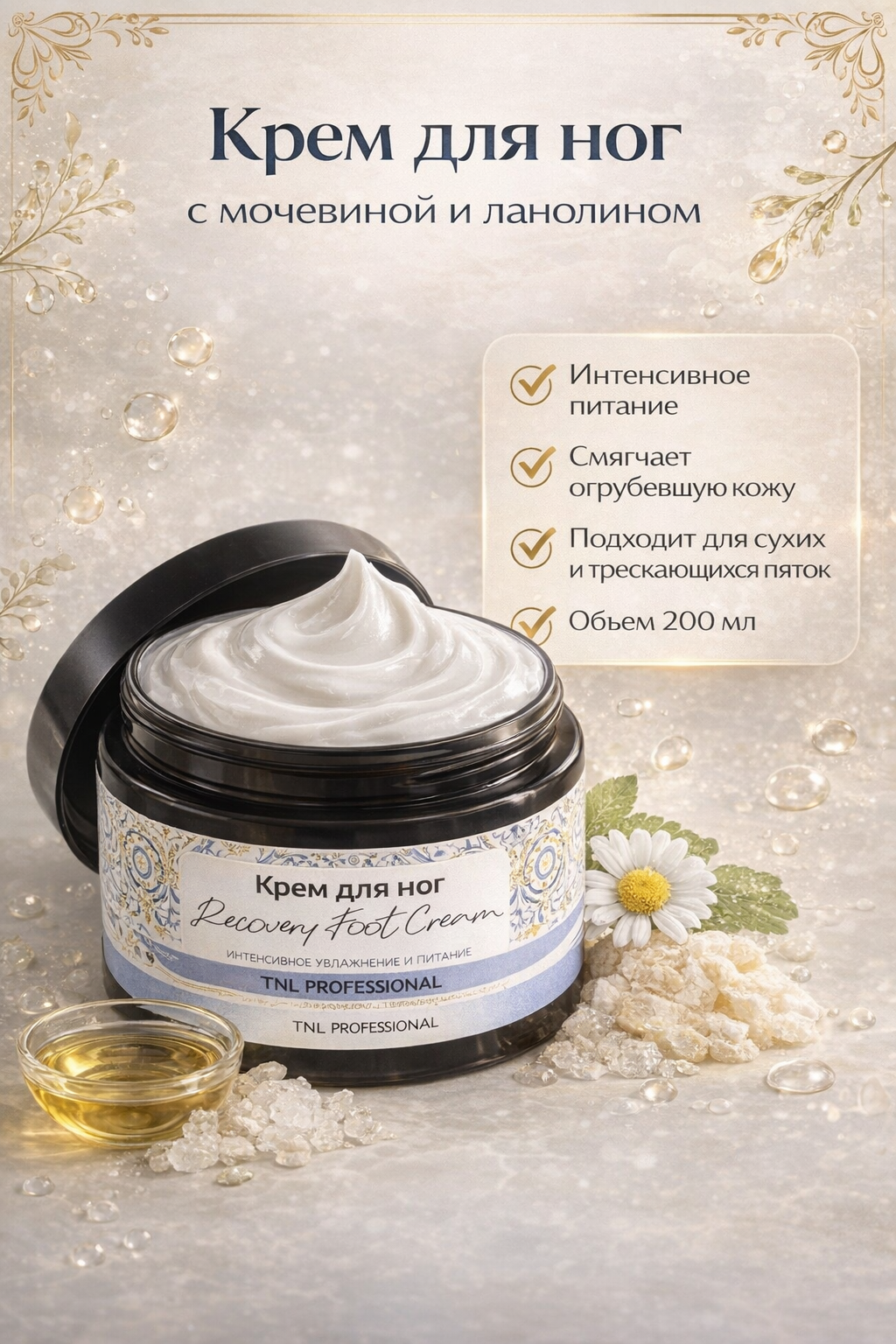 Крем для ног с мочевиной и ланолином