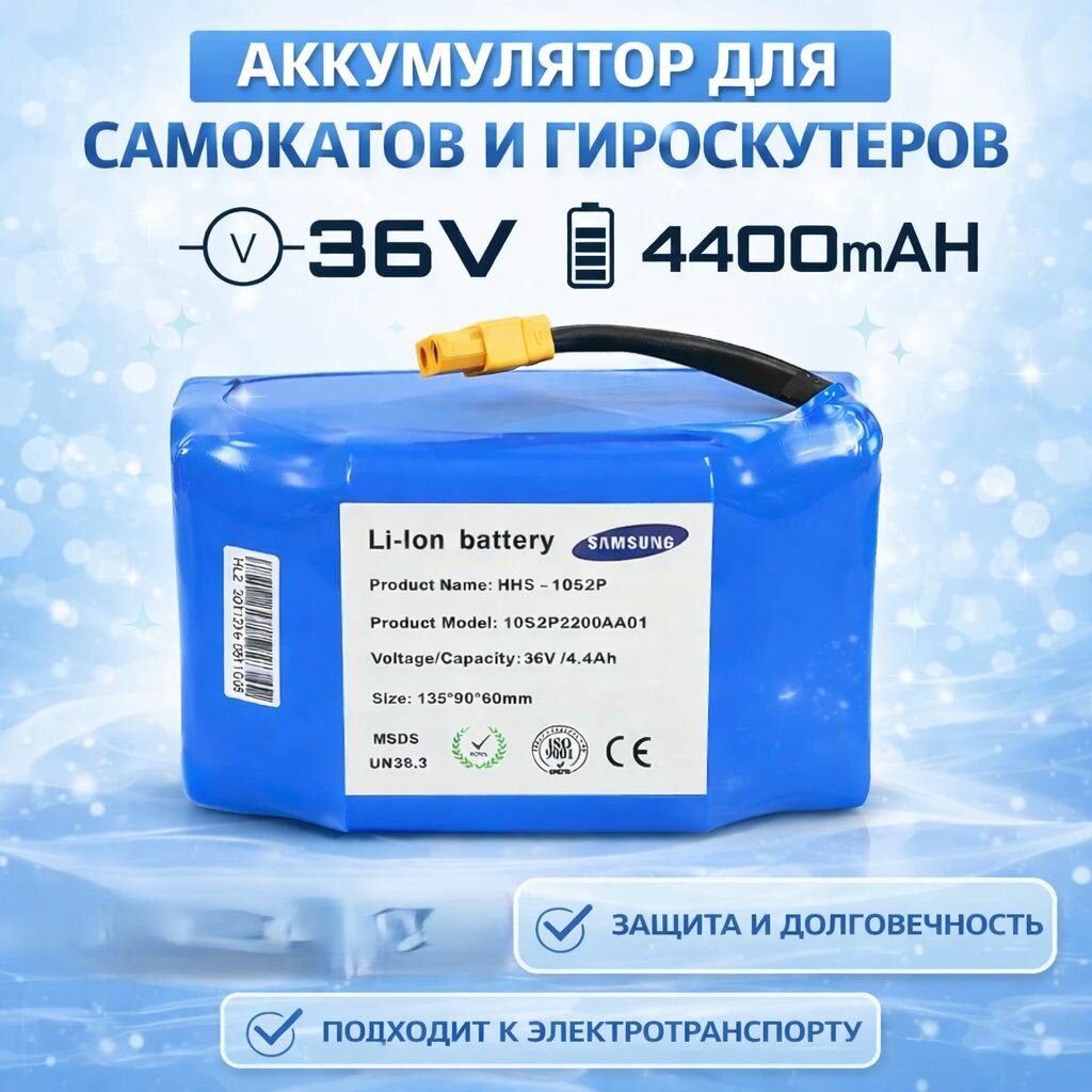 Аккумулятор 36V 4400mAh для гироскутера