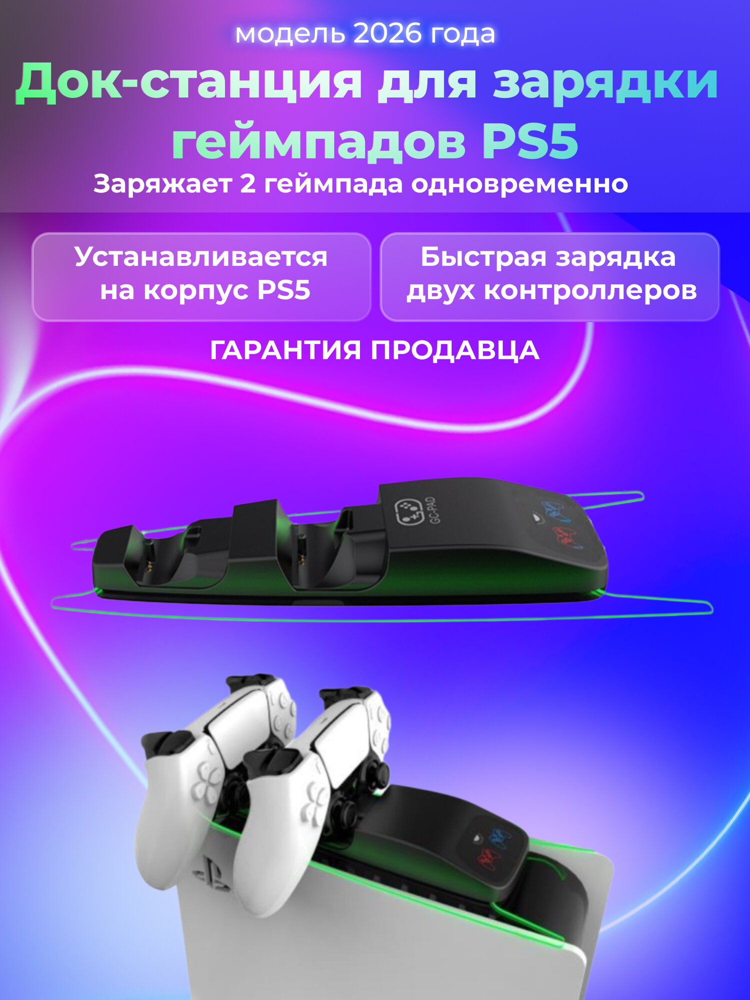 Зарядная станция для геймпадов Dualsense PlayStation 5, док-станция для PS5, крепление на консоль, быстрая зарядка