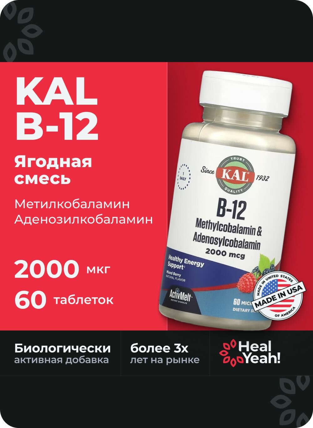 KAL, B12, Метилкобаламин и аденозилкобаламин, ягодный микс, 60 таблеток