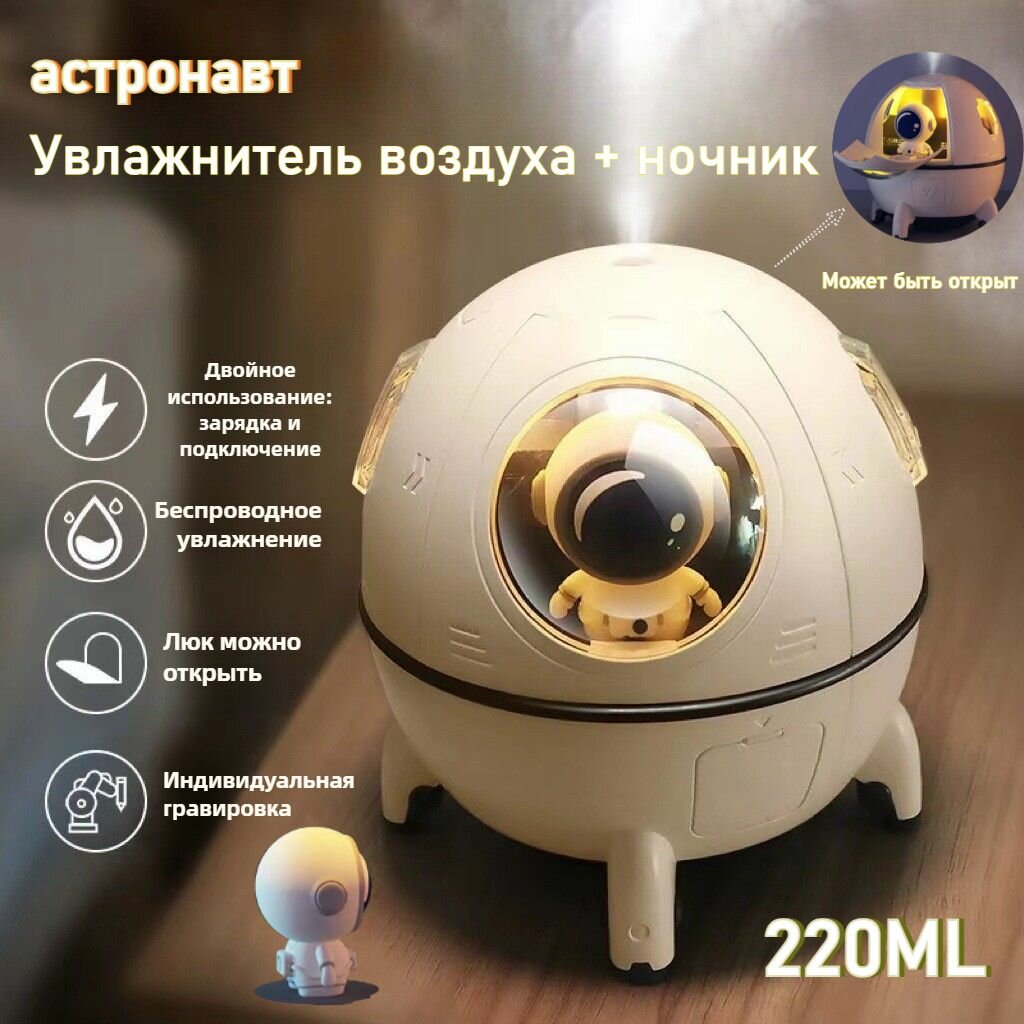 Ночник увлажнитель воздуха Астронавт Космическая капсула для стола USB свет режимы увлажнения декор интерьера комнаты