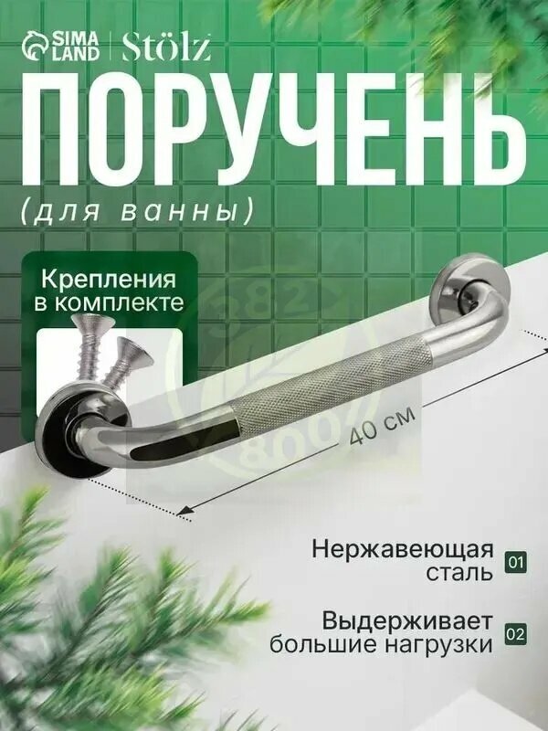 Опорный поручень для ванной комнаты и туалета, размер 40х5х7.5 см, нержавеющая сталь