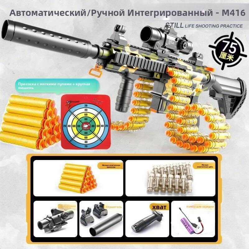 Ручной-автоматический электрический игрушечный пистолет M416 с мягкими пулями и автоматической стрельбой для детей и мальчиков, имитирующий автоматическую штурмовую винтовку.