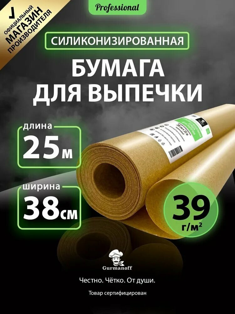 Бумага пищевая, 25м х 38 см, 1 шт