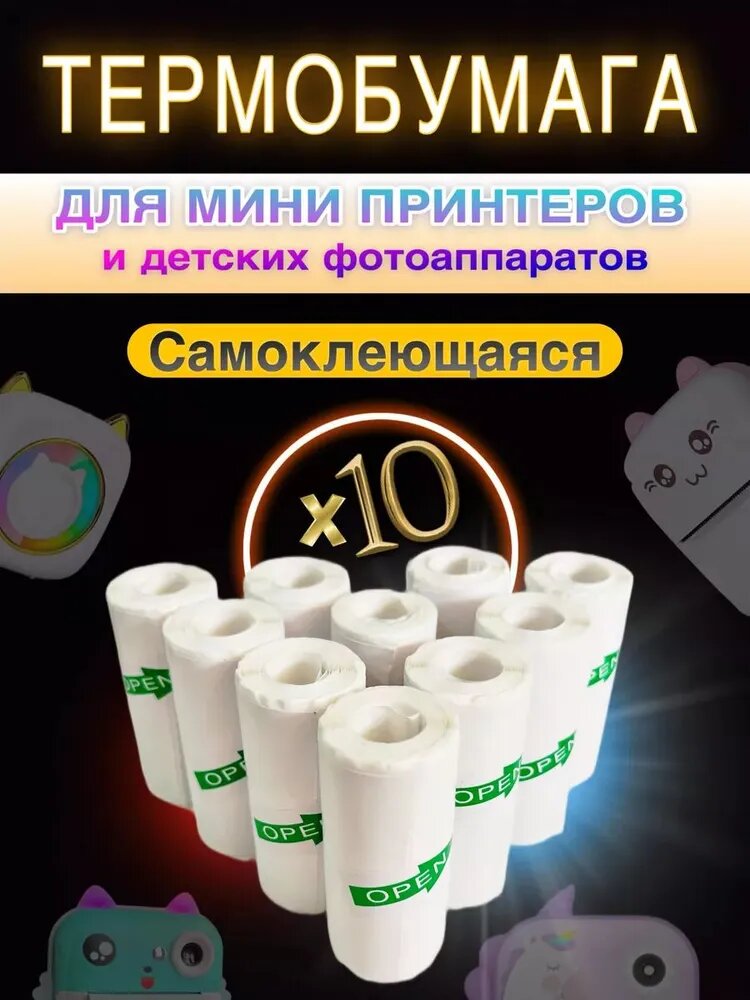 Фотобумага "Фотобумага", 10 штук, белая, полуматовая, для термопечати