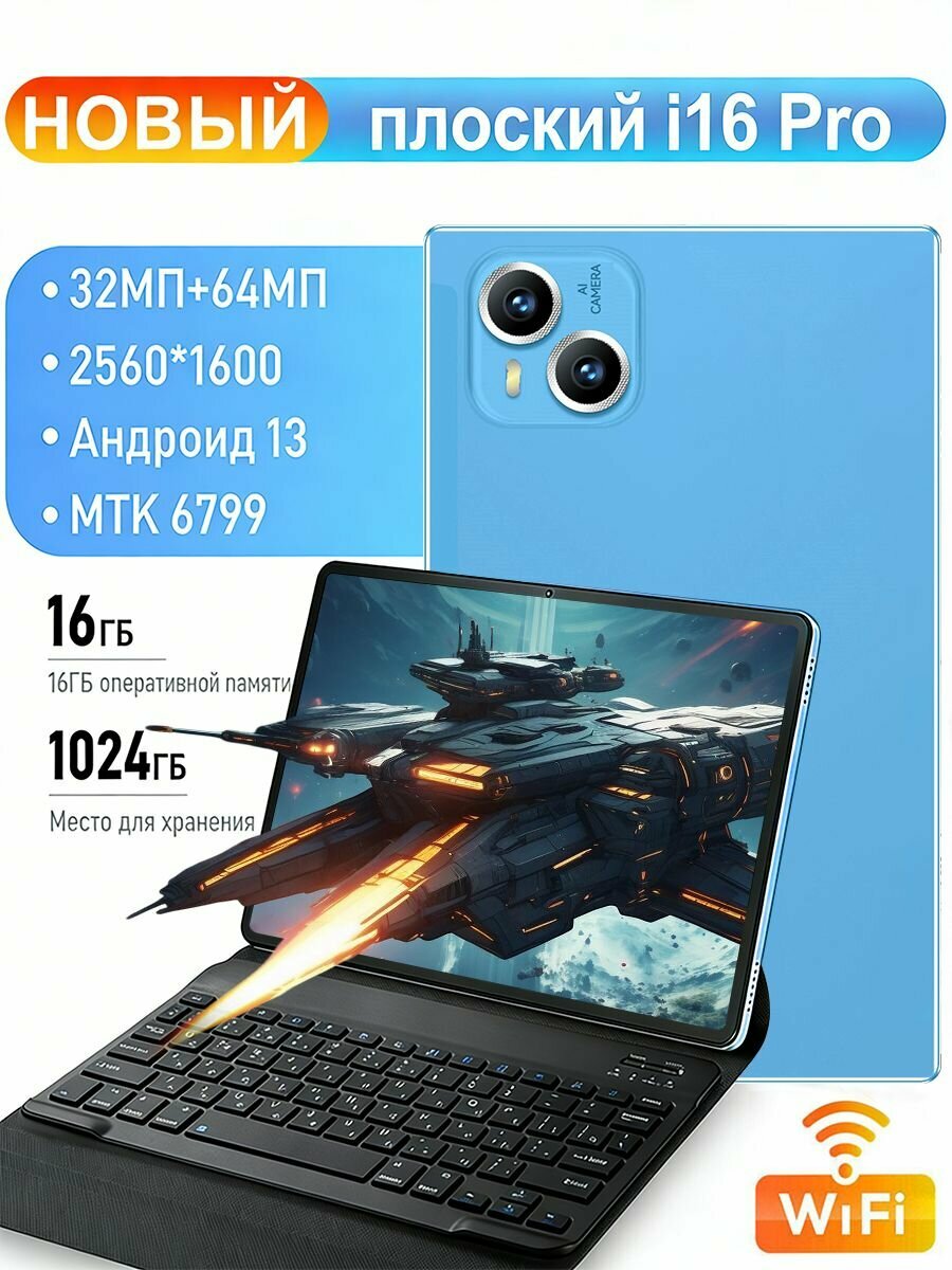 Игровой планшет "i16 Pro", 10 ядер, 16 Гб, 1 ТБ, Android 13，антивибрационный，Чёрный