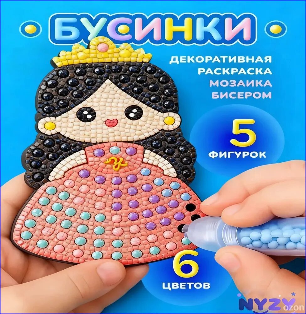 Набор для творчества мозаика из бусин, 5 мультяшных фигурок для детей, развивающая игрушка для моторики