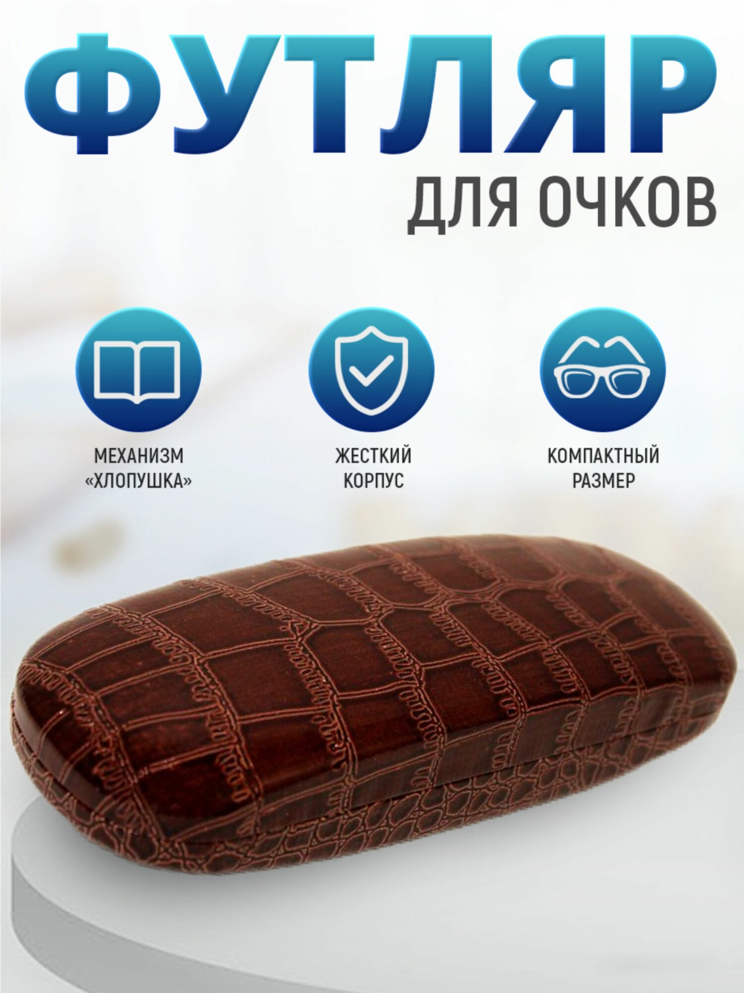 Футляр для очков