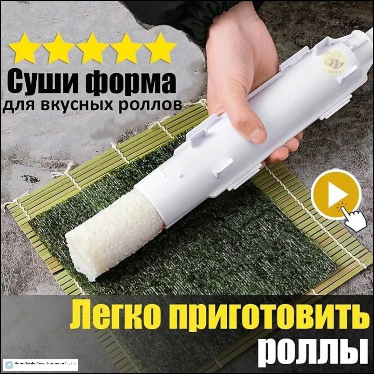 Набор для приготовления роллов