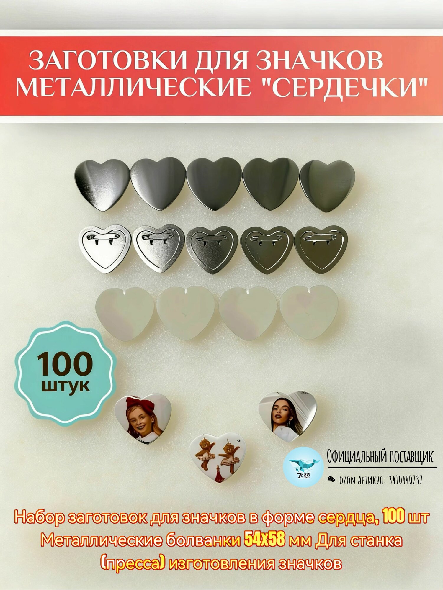 Набор заготовок для значков в форме сердца, 100 шт Металлические болванки 54x58 мм Для станка (пресса) изготовления значков