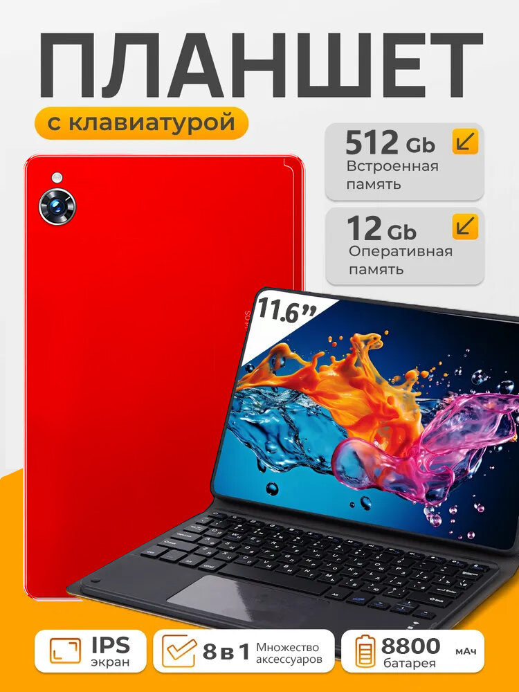 Планшет c клавиатурой и стилусом M10 pro, Android 14,12GB/512GB 11.6" 8800mAh,“Версия Wi-Fi”