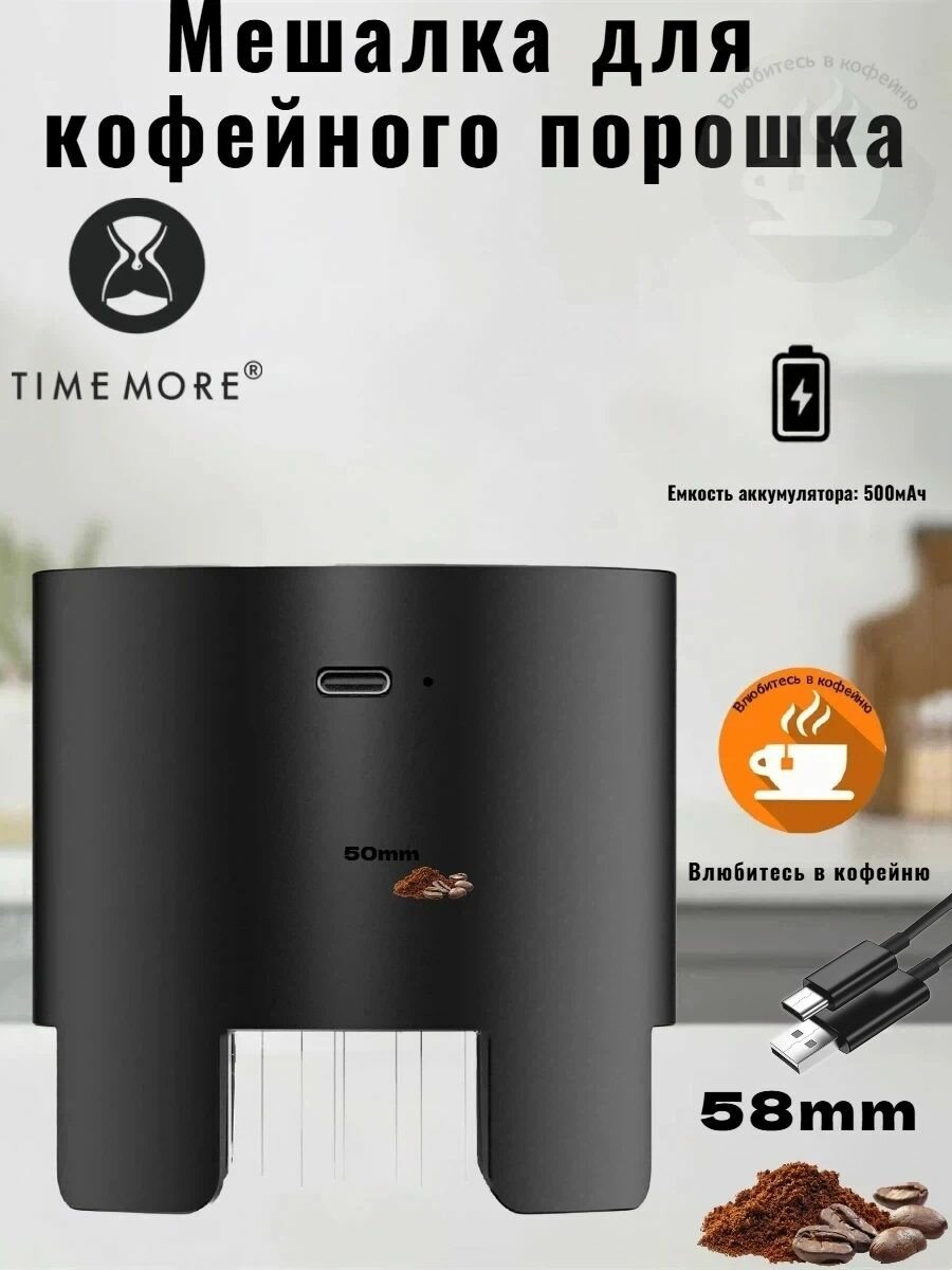 Timemore Запчасть для ручной кофемолки "Мешалка для кофейного порошка 58mm"