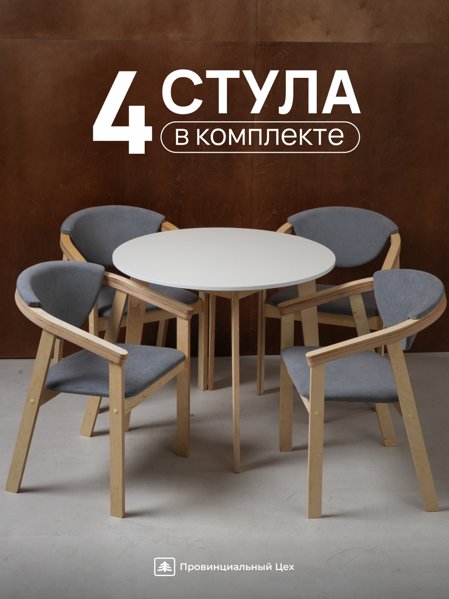 Стулья для кухни мягкие со спинкой, деревянные набор 4 штуки
