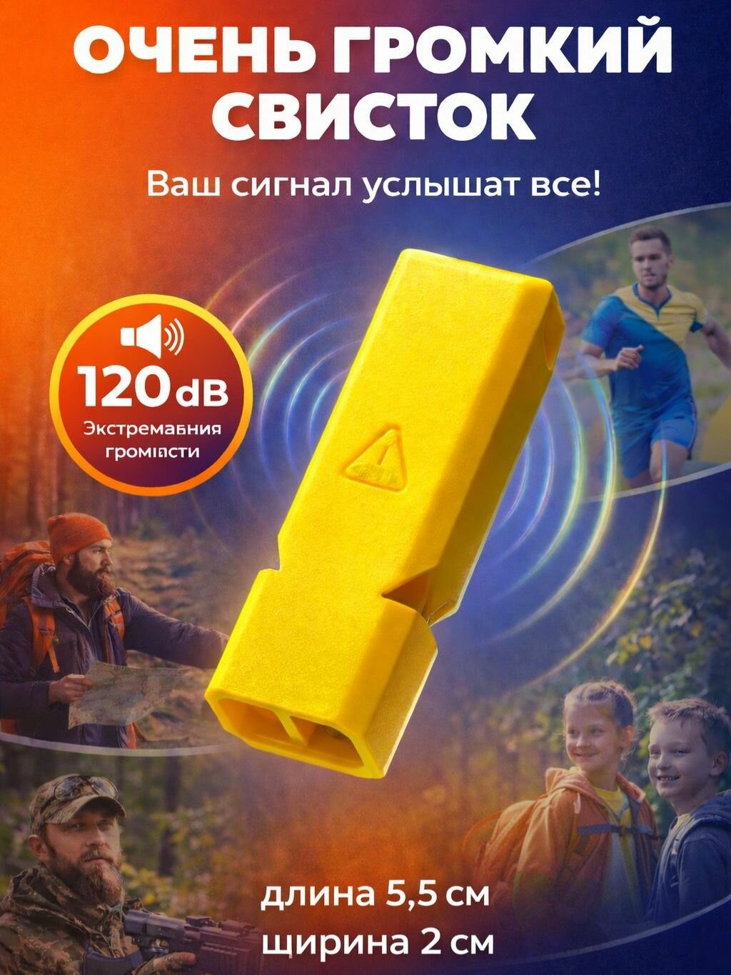 Очень громкий свисток туристический сигнальный (120 dB) для похода, грибников, охоты, выживания, альпинизма