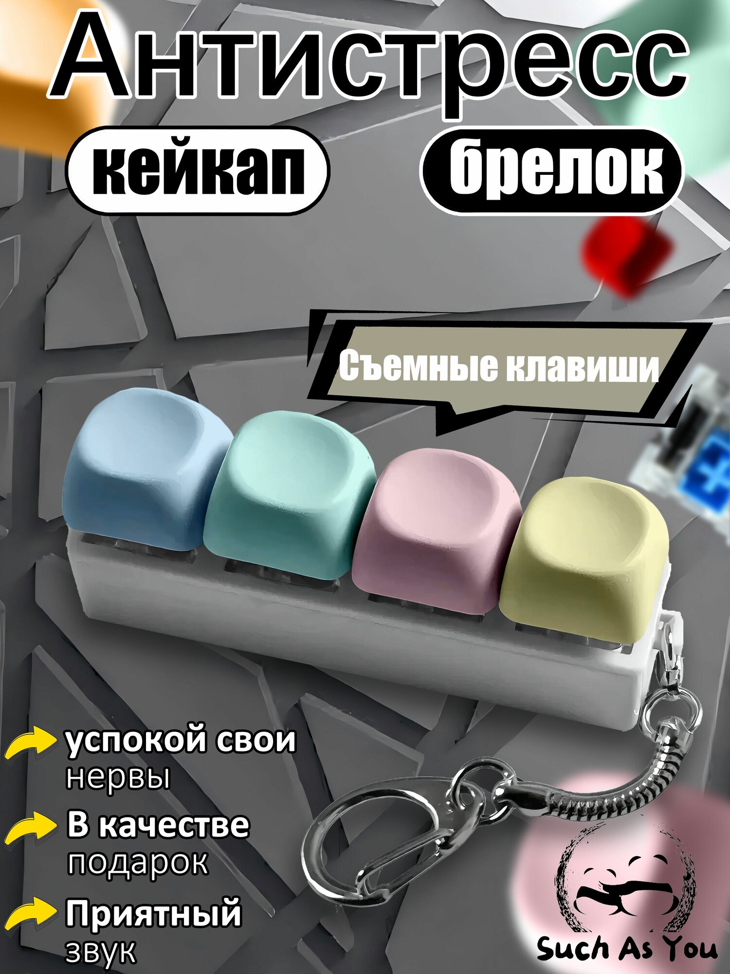 Клавиатура брелок кейкап антистресс игрушка со звуком
