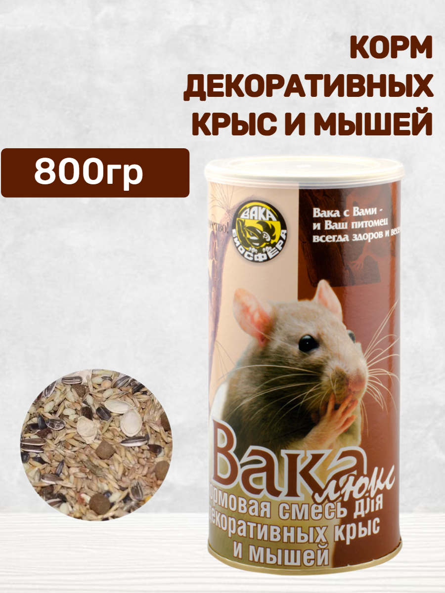 Корм вака люкс для декоративных крыс и мышей 800гр