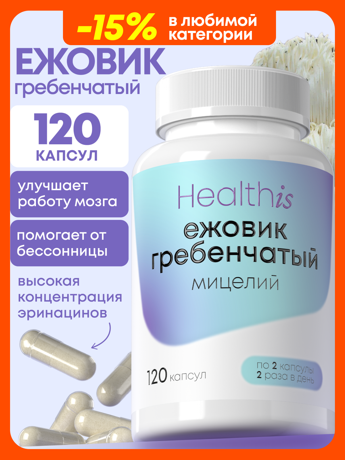 Ежовик Гребенчатый 2000 мг в 4 капсулах, молотый ежевик мицелий, lions mane