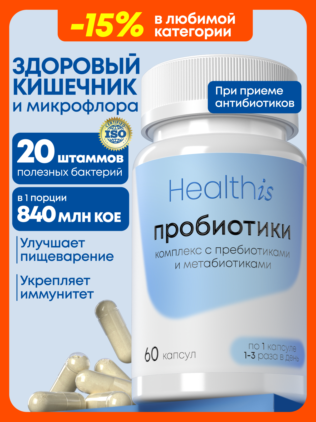 Пробиотики и пребиотики Probiofull, для жкт и восстановления микрофлоры кишечника/ пробиотики для взрослых, 60 капсул