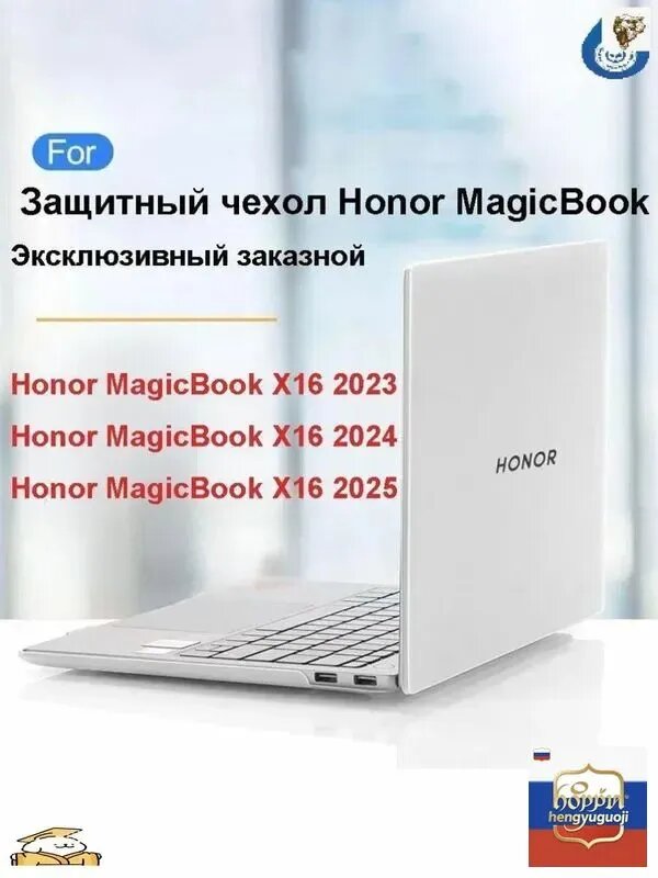 Чехол накладка для ноутбука Honor MagicBook x16 2025/2024/2023 BRG-761/BRN-F58 X16 pro 2024 BRN-H76(16дюйма) BRG-761/BRN-F58