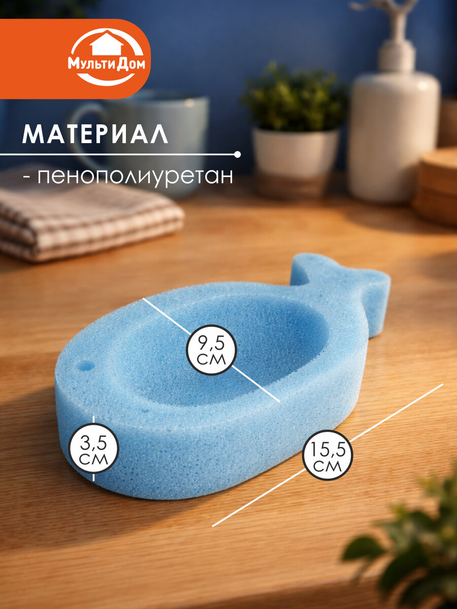 Губка мыльница Кит 15,5х9,5х3,5 см для хранения мыла, чистки и мытья кухонной утвари — фото 1