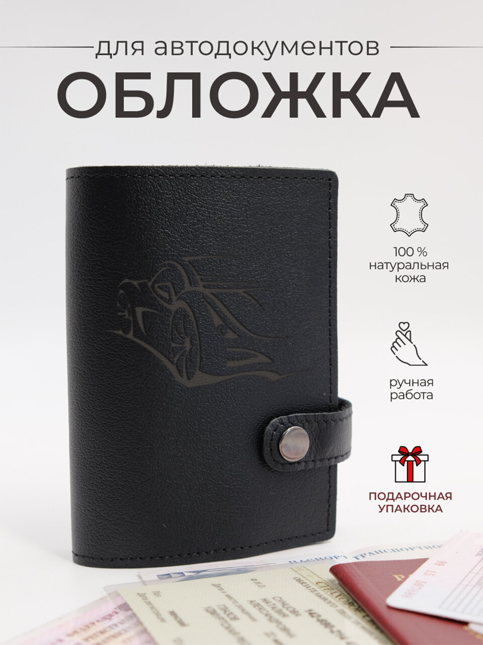 Обложка для автодокументов