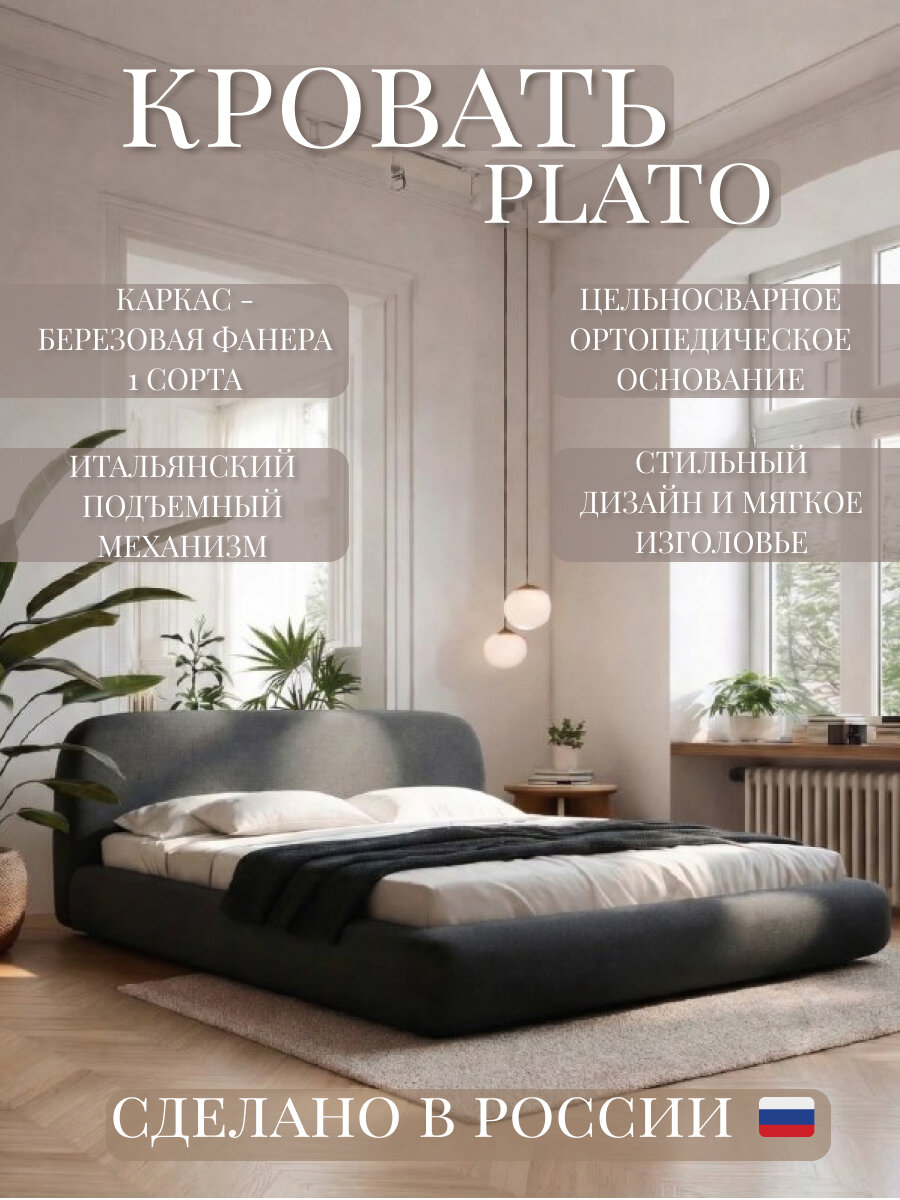 Кровать двуспальная 200х200 с подъемным механизмом Plato