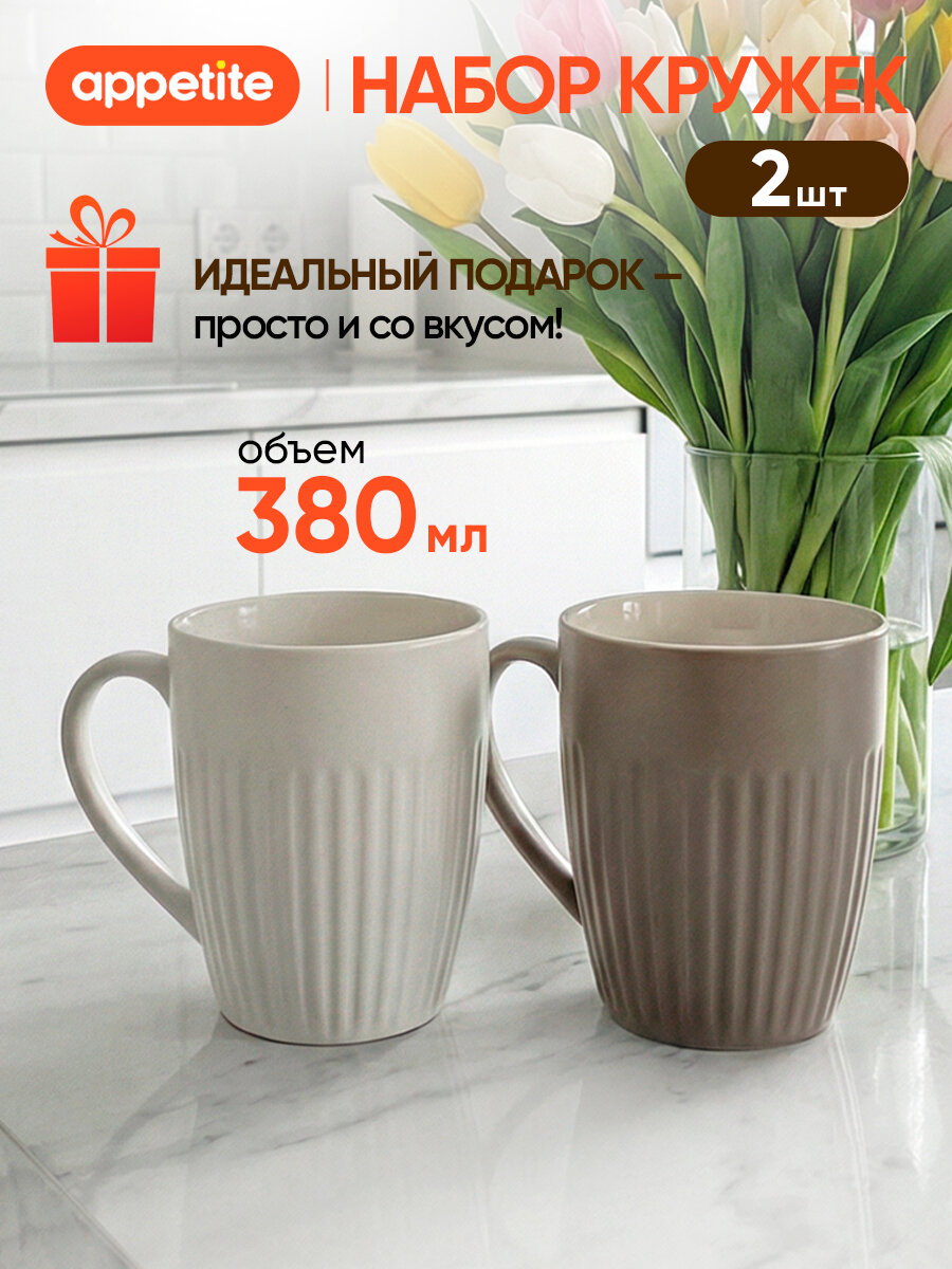 Набор фарфоровых кружек 380мл Ритм 2 ТМ Appetite