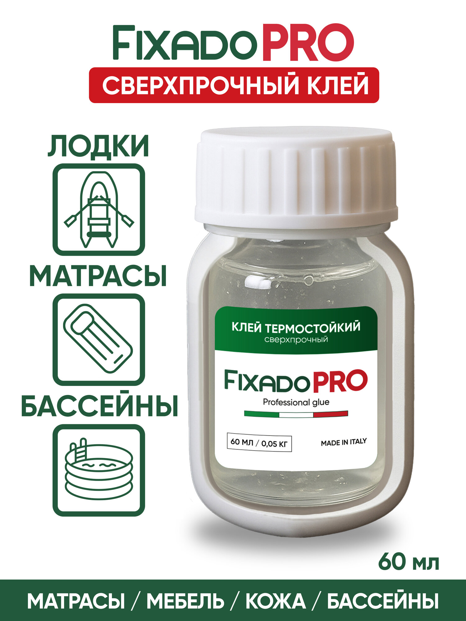 Клей для лодок, бассейнов, авто, обуви и подошв. Термостойкий, Водостойкий FIXADO PRO 60мл