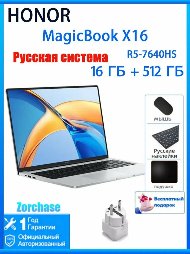 Honor Ноутбук MagicBook X16, AMD Ryzen 5 7640HS Radeon 760M Портативный компьютер Ноутбук 16", RAM 16 ГБ, SSD 512 ГБ, AMD Radeon 760M, белый, серебристый, Английская раскладка