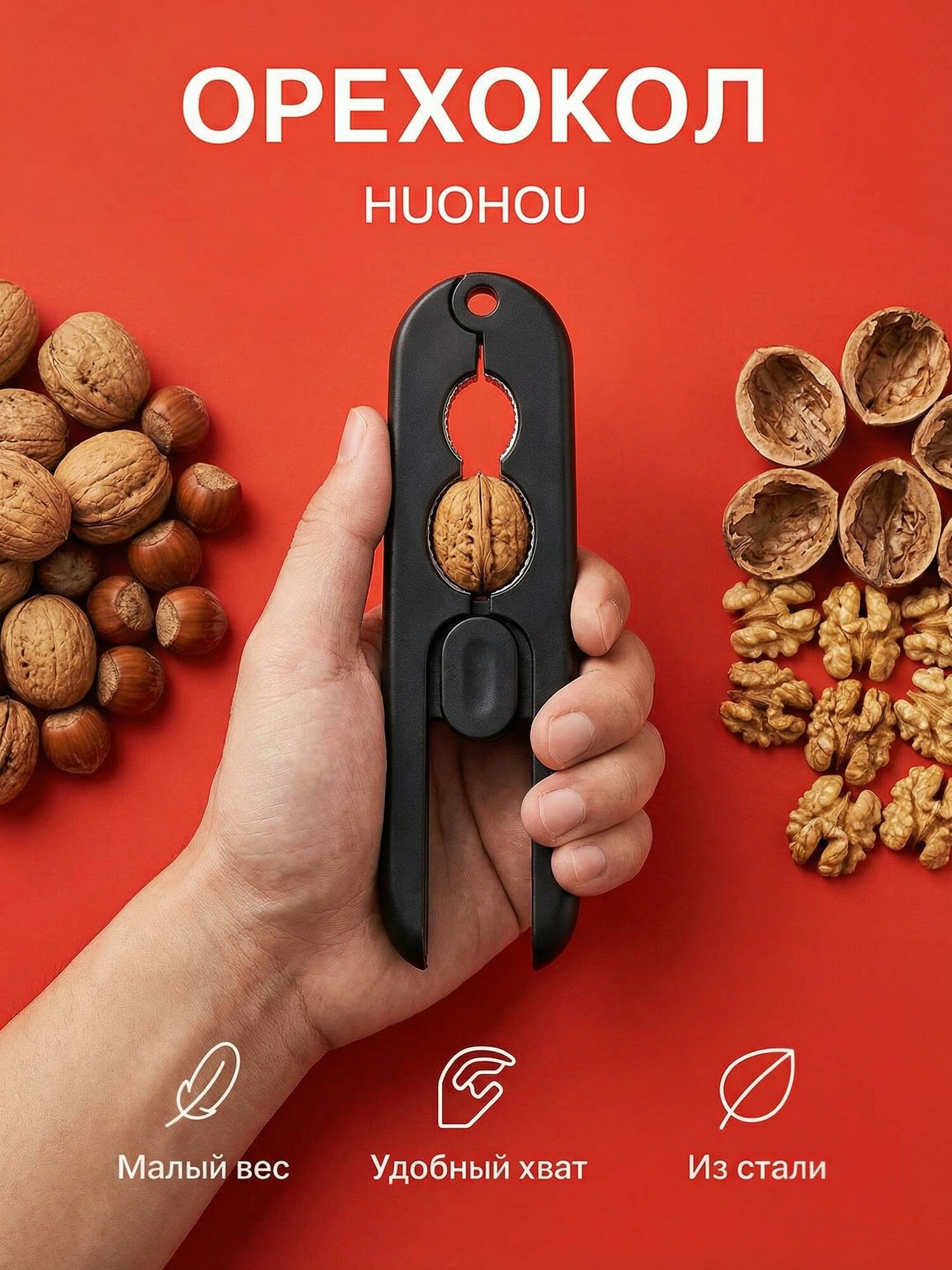 Орехокол Xiaomi HuoHou Nut Clip (HU0173) Black, удобный, эргономичный, черный, стальной механизм
