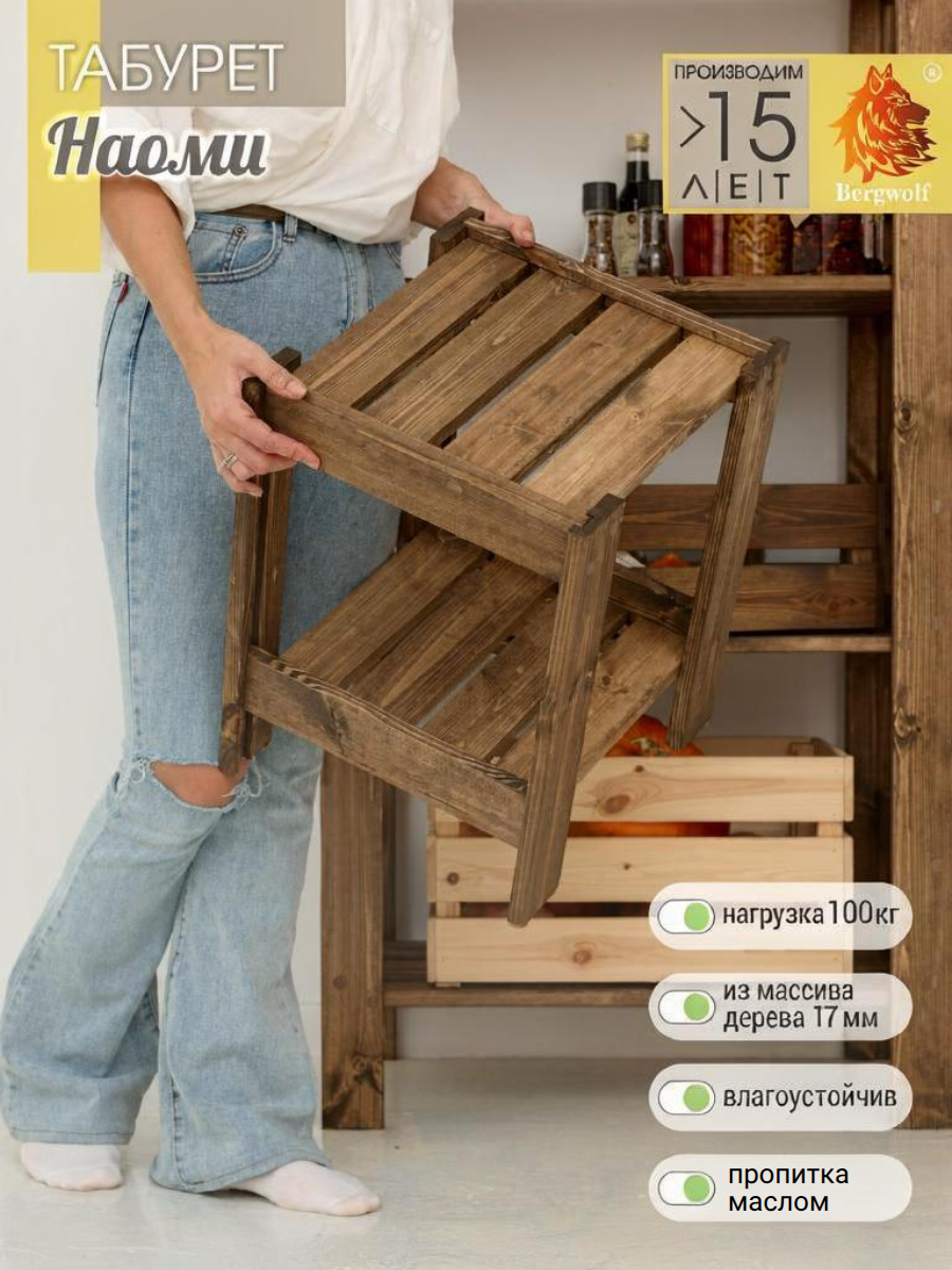 Табуретки для кухни Bergwolf, деревянный, массив, 45см х 37см х 34см, до 100кг, 1 шт, защитное масло, цвет каштан/венге