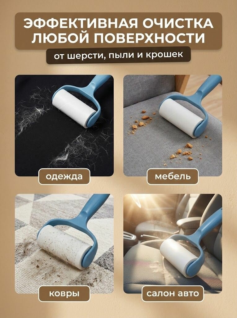 Ролики для очистки одежды и мебели с ручкой, липкие блоки 3 шт. (по 50 листов)