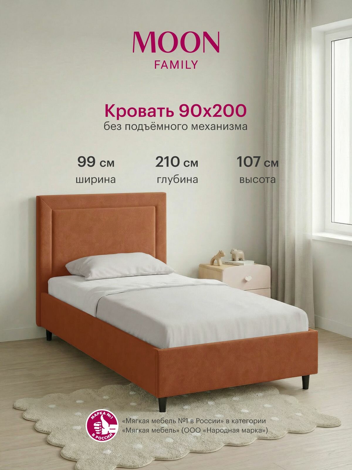 Кровать односпальная без подъемного механизма на ножках MOON FAMILY 1258 размер 90х200 см. велюр оранжевый. Ортопедическое основание в комплекте
