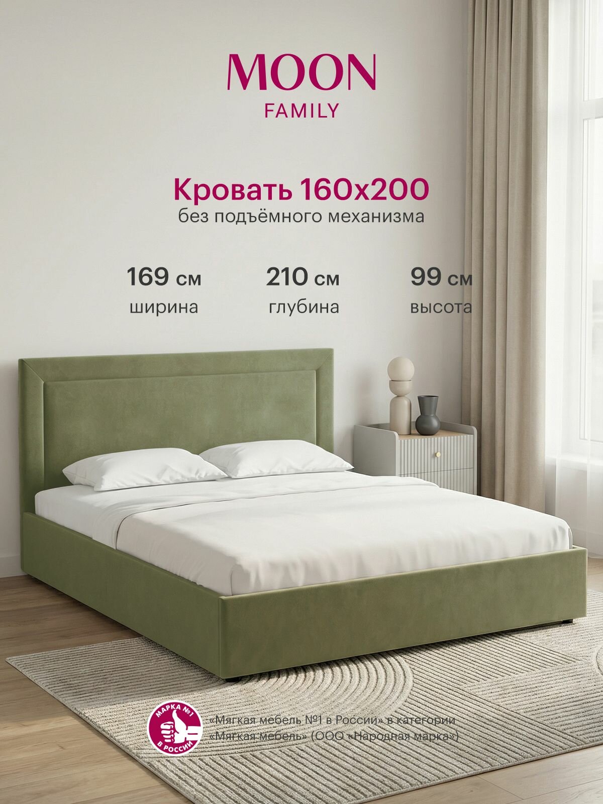Кровать двуспальная без подъемного механизма MOON FAMILY 1258 размер 160х200 см. велюр зеленый. Ортопедическое основание в комплекте