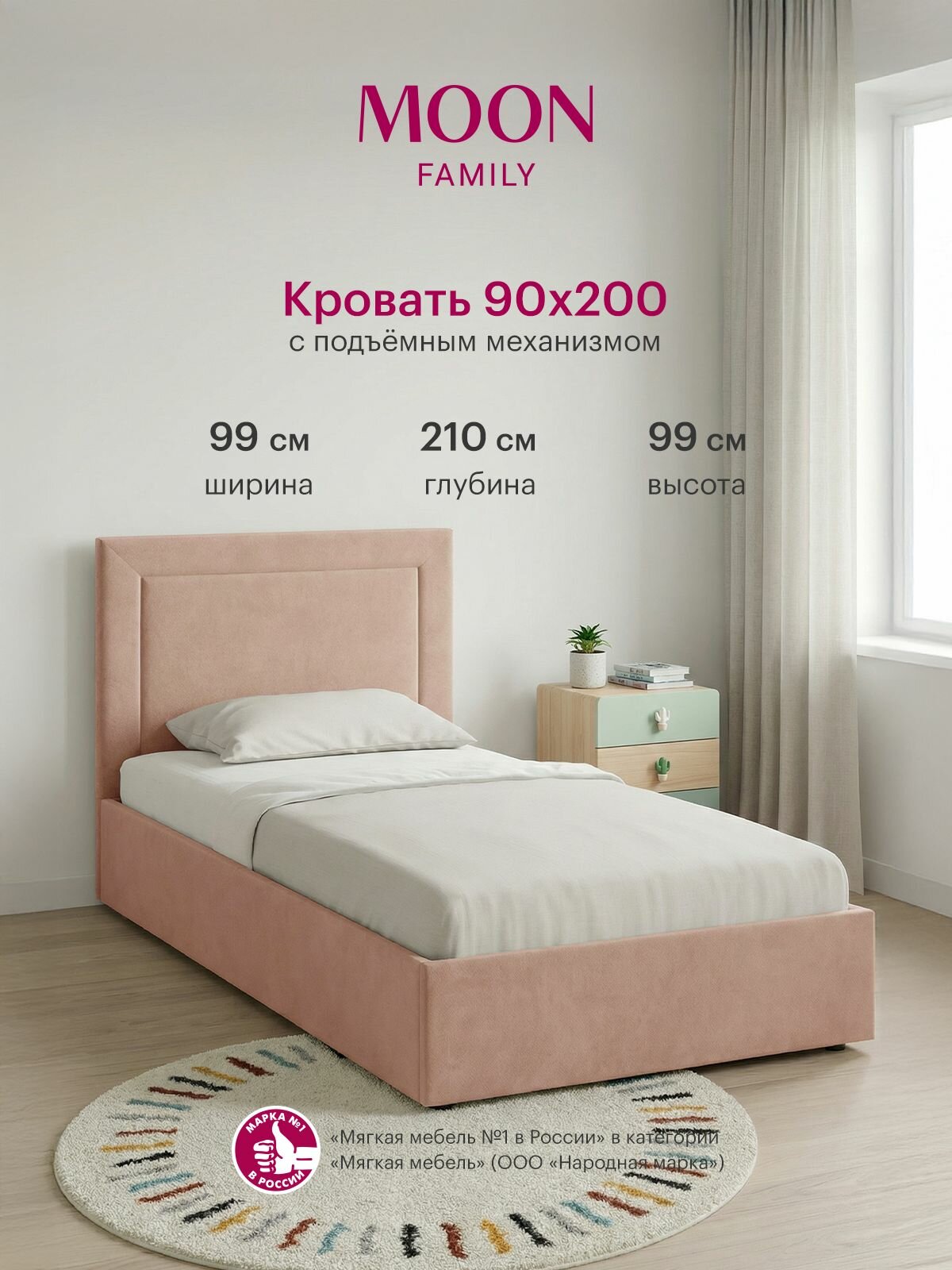 Кровать односпальная с подъемным механизмом MOON FAMILY 1258 размер 90х200 см. велюр розовый. Ортопедическое основание в комплекте