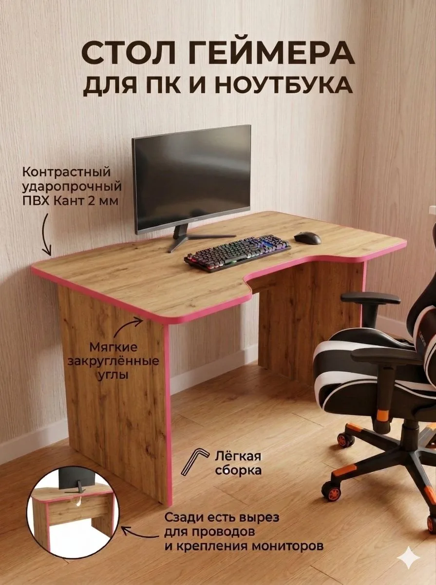 Стол геймера для пк и ноутбука, дуб Вотан/Розовый кант, длина 100 см.