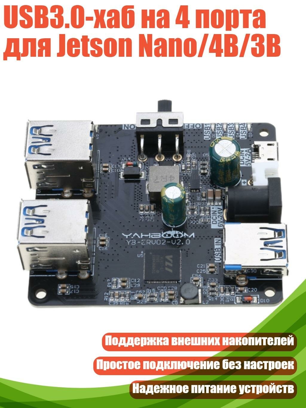 USB3.0-хаб на 4 порта для Jetson Nano/4B/3B