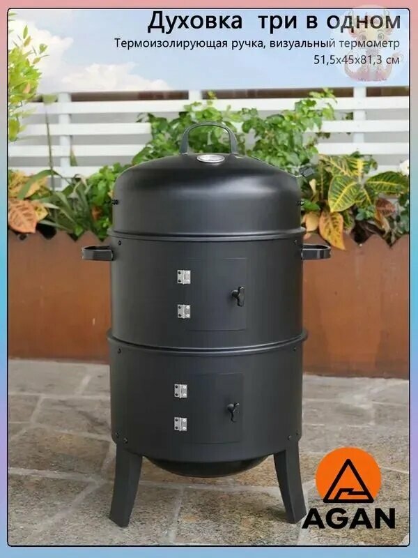 Многофункциональный гриль-коптильня из холоднокатаной стали, 3 режима, с термометром